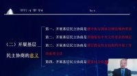 郑育民-关于加强基层社区协商的探讨