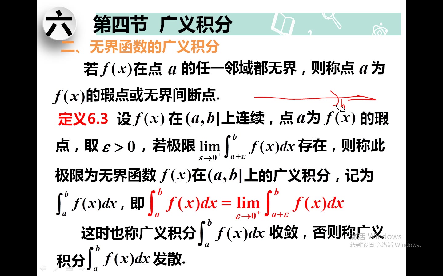 高等数学第六章定积分第4节广义积分习题讲解