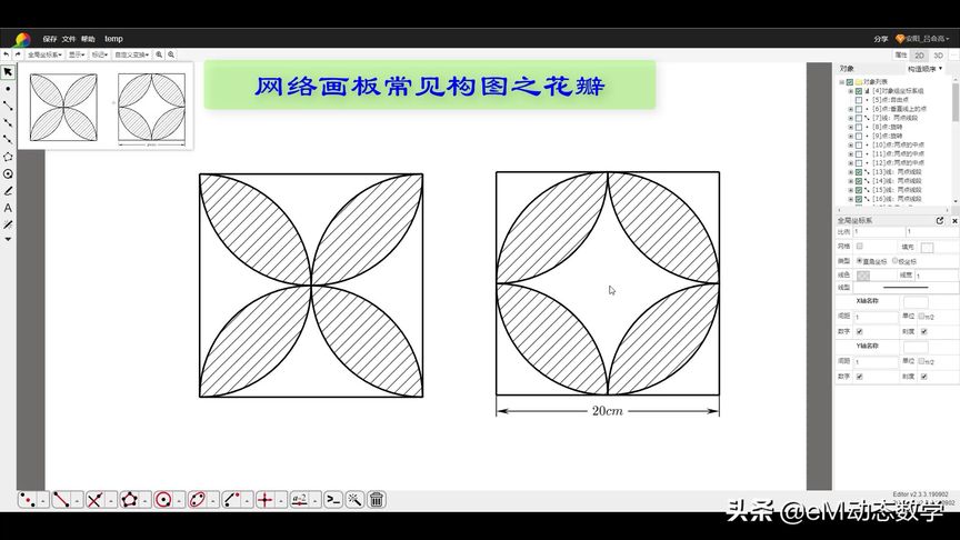 试卷上的图形怎么画?教你用网络画板作试卷阴影图——花瓣图形