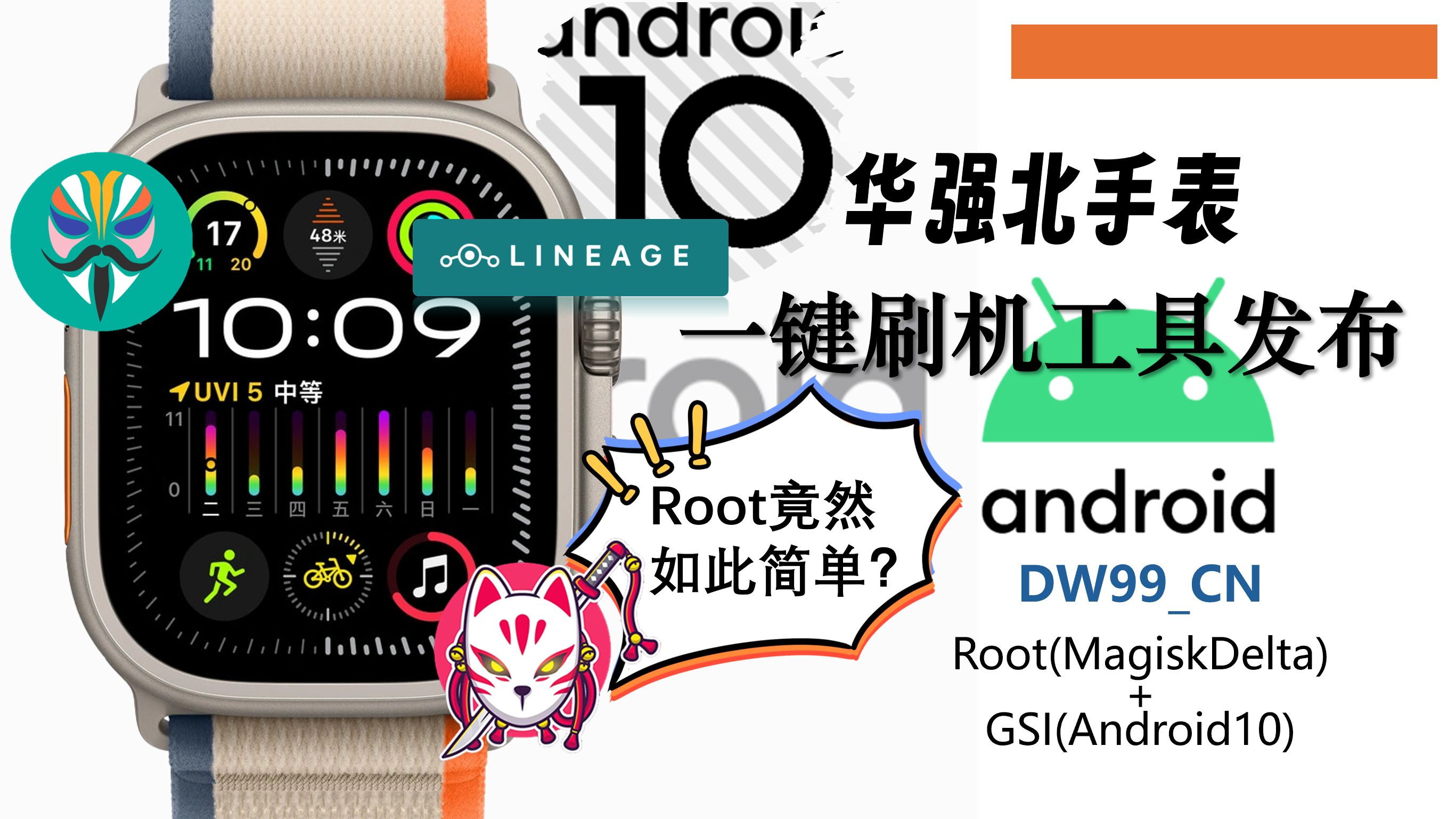 华强北手表root太难?不会刷系统?一键刷机工具帮你解决问题!