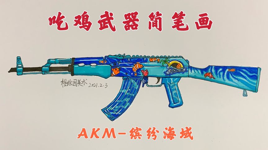 吃鸡经典武器才好看,教你用这个方法快速画出好看的武器简笔画
