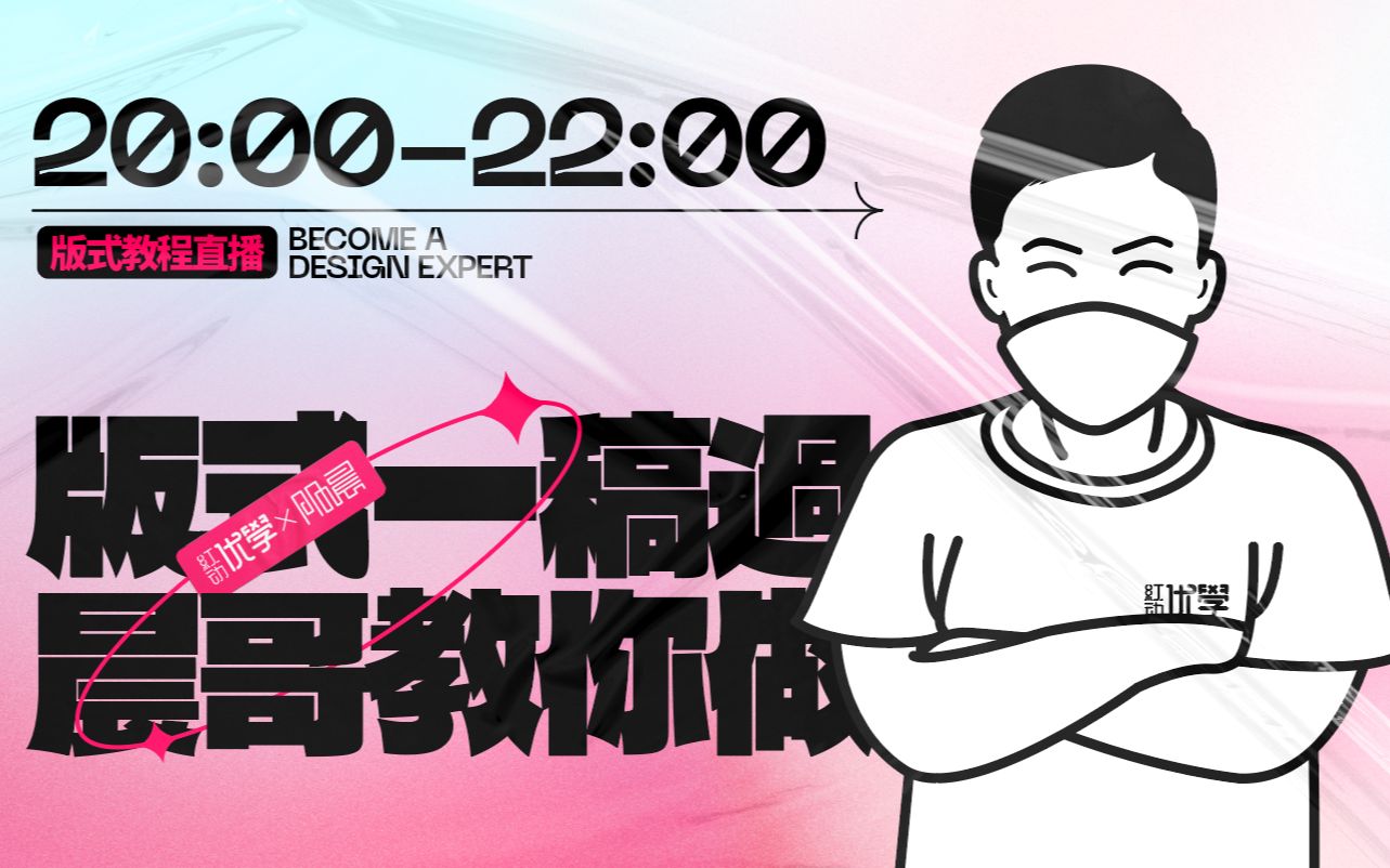 【版式设计】平面设计教程 海报设计排版教学 版式中的文字编排技巧