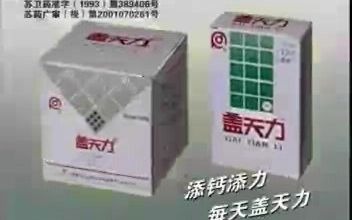 东盛盖天力晚年篇30秒广告