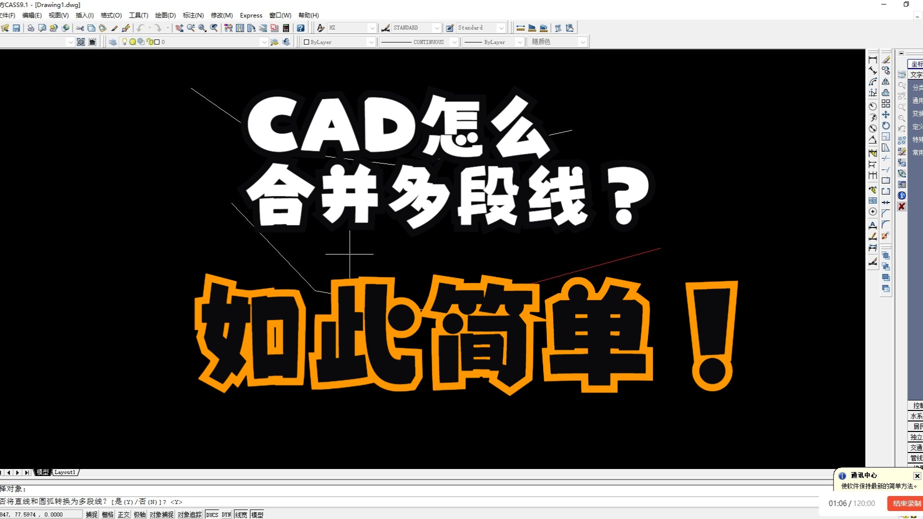 CAD合并多段线功能
