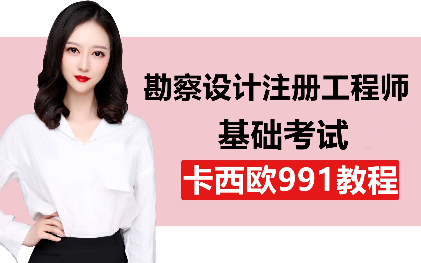 卡西欧991详细使用教程/注册电气工程师基础考试 学姐培训