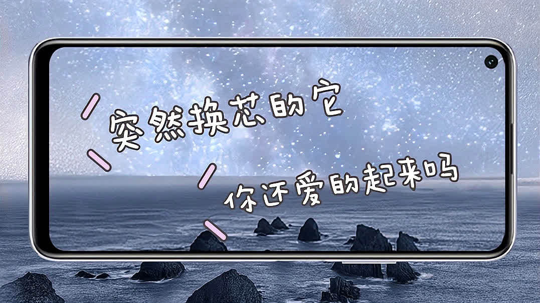 这还是你要的nova7se吗?突然换芯的他,你还爱的起来吗?