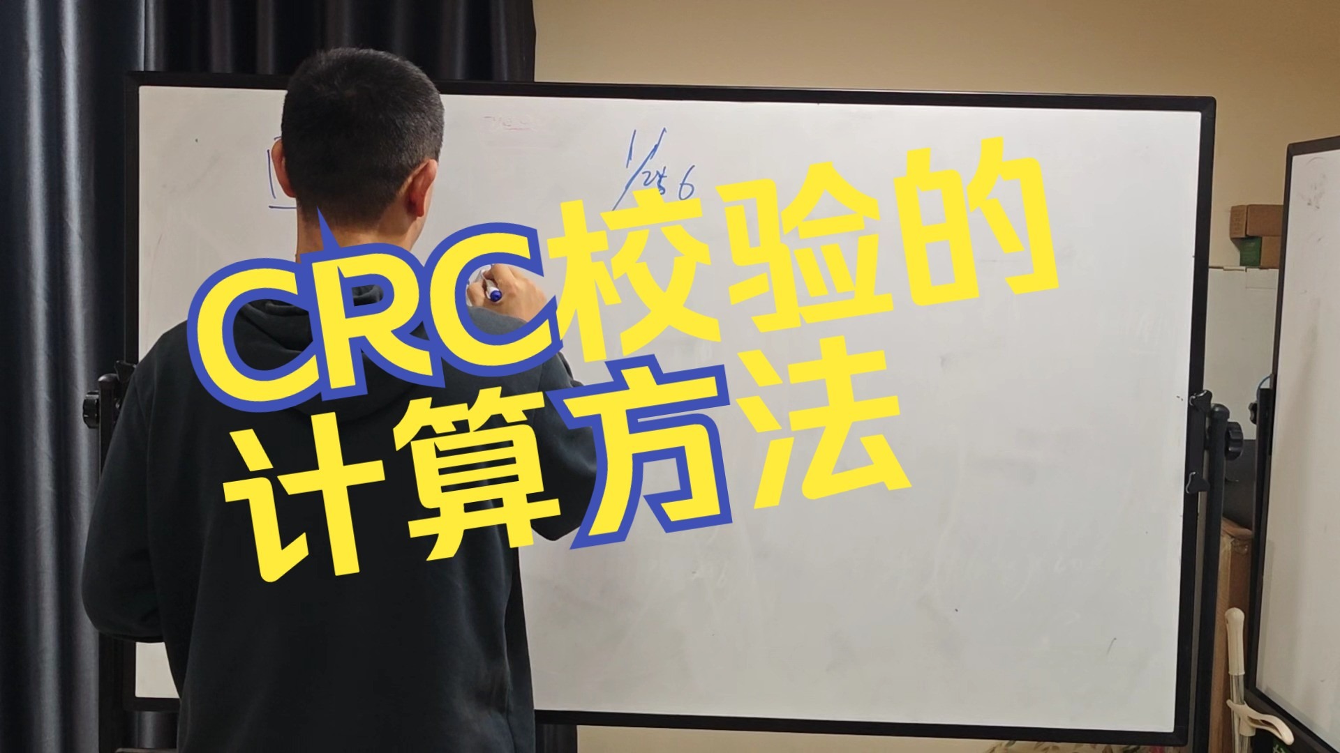 软考网工知识点分析 《CRC冗余校验的计算方法》