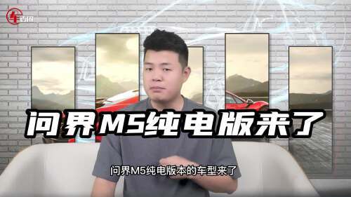 30万预算买车,问界M5 EV与特斯拉Model Y谁更值?