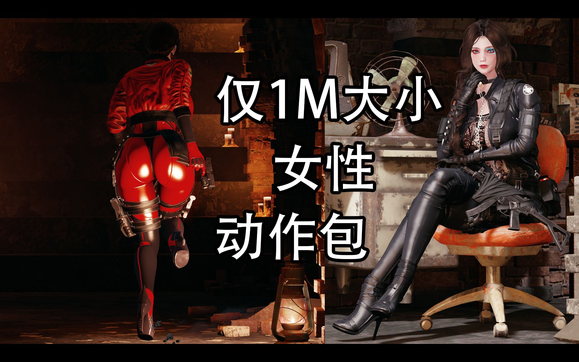 【辐射4】仅1M大小的无需任何前置MOD的女性动作替换包分享!_哔哩...