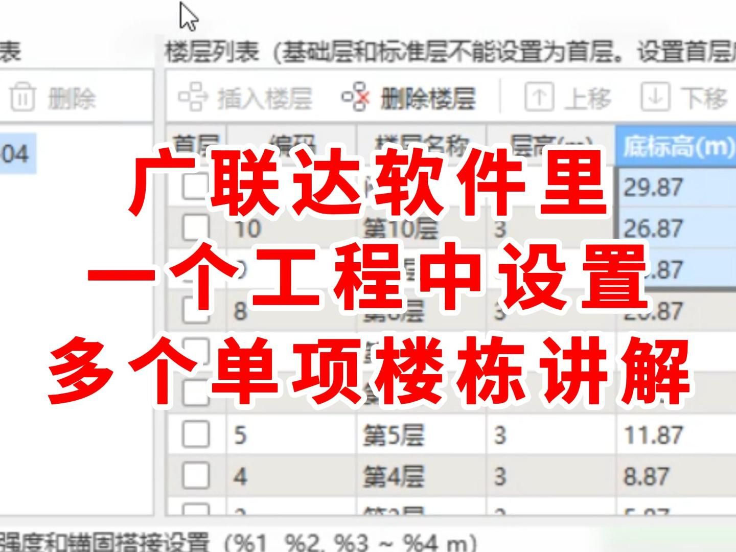 广联达软件里一个工程中设置多个单项楼栋/广联达土建计量2025教程/...
