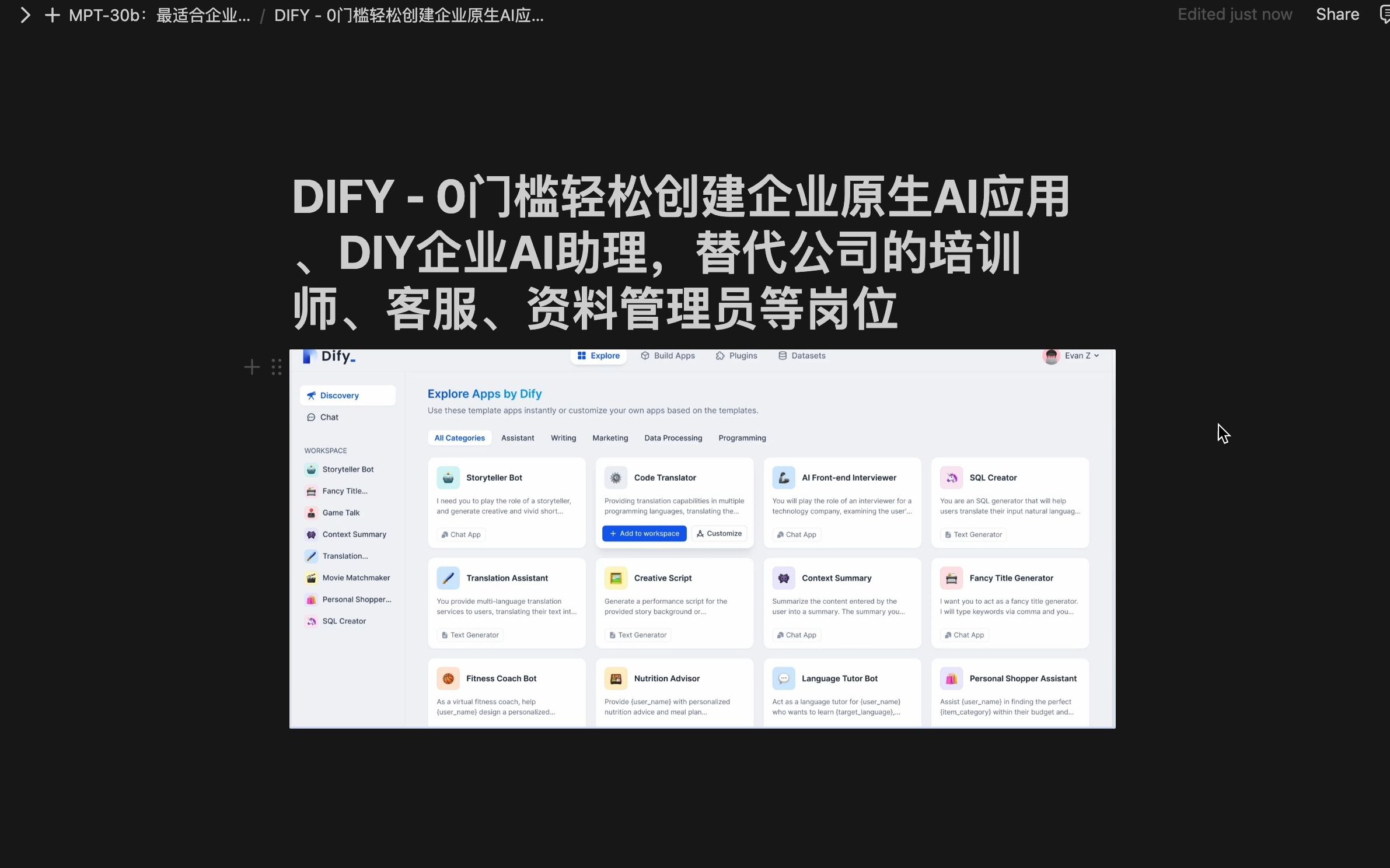 ...、DIY企业AI助理,替代公司的培训师、面试官、客服、资料管理员等...
