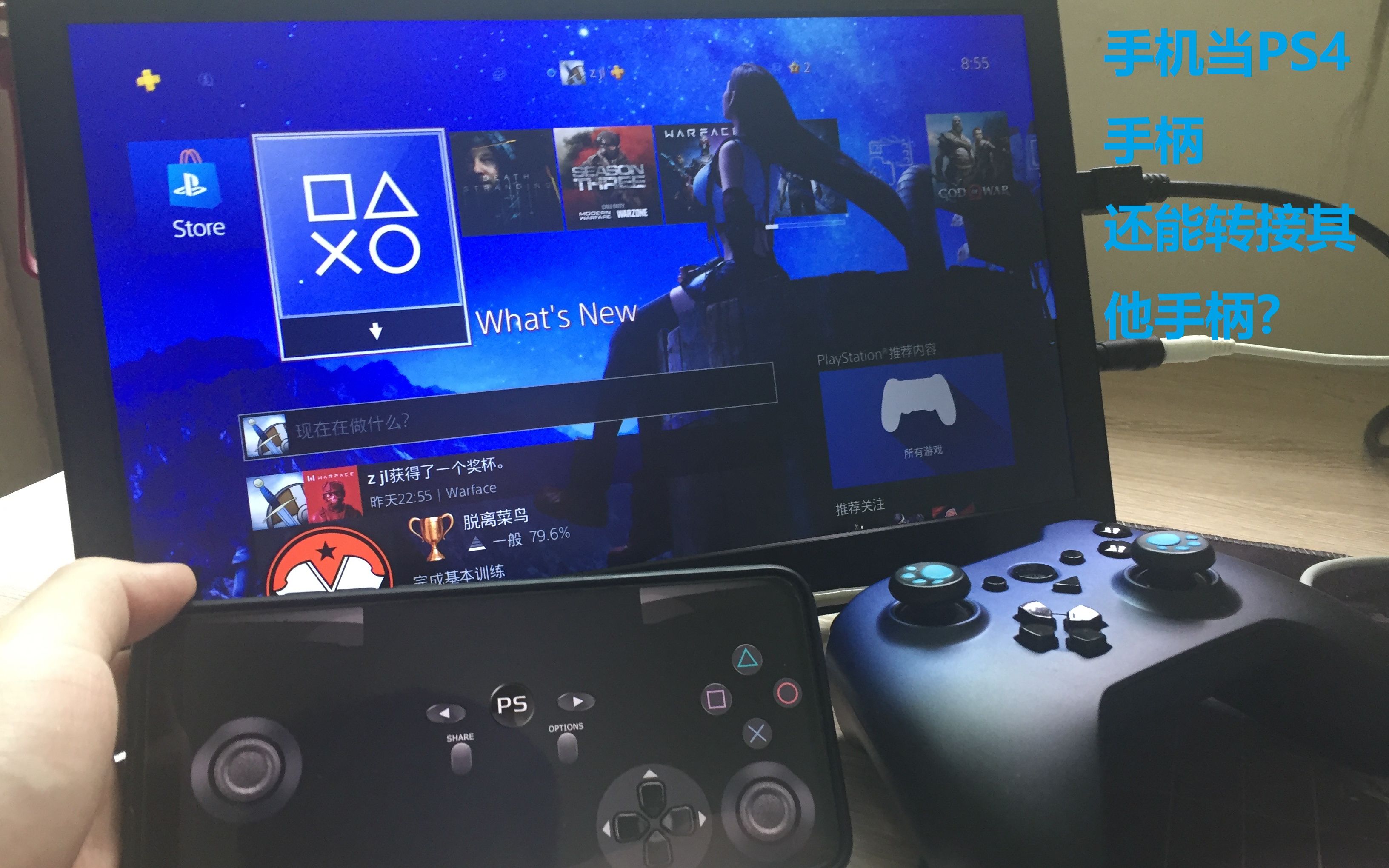 教你手机当PS4手柄,还能转接任意手柄,再也不用花钱买转接器了!