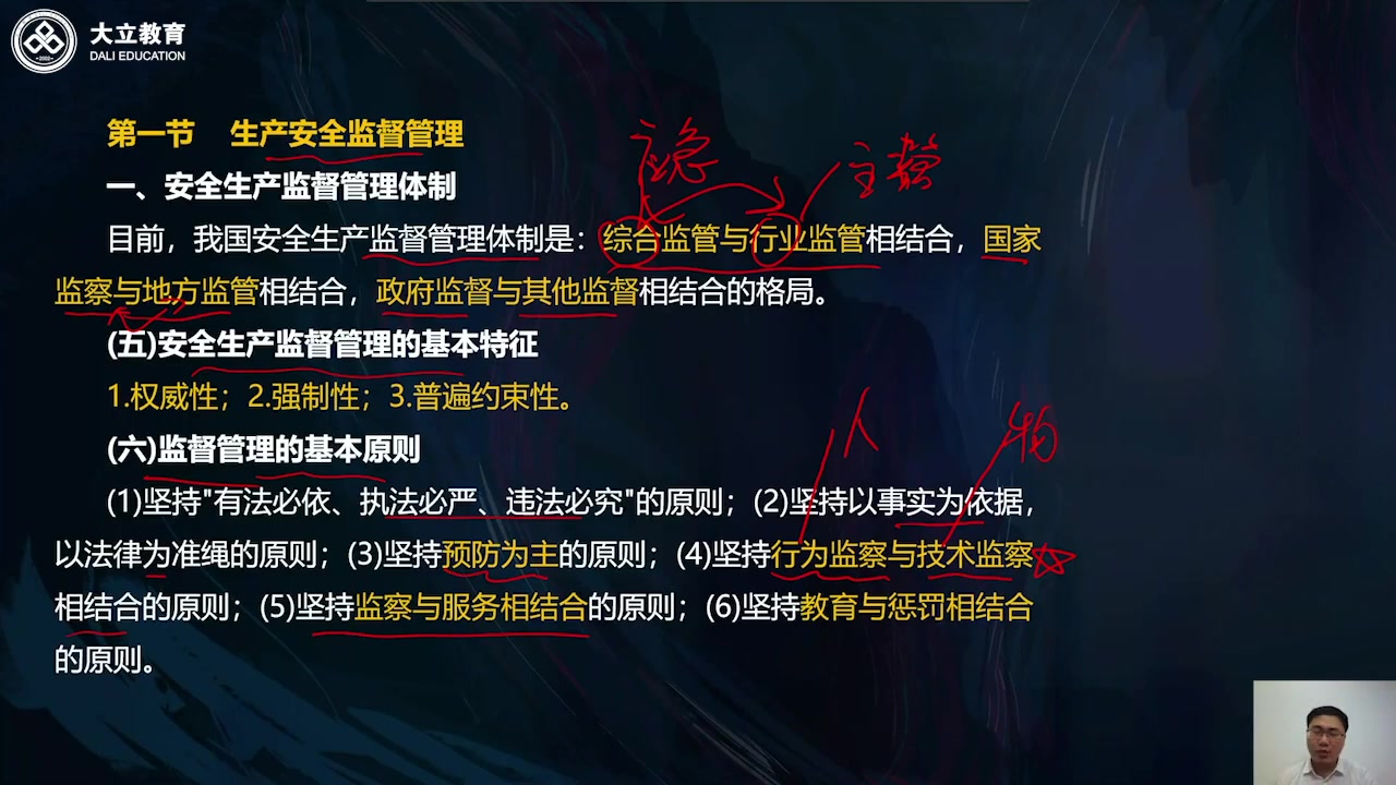 2022注册安全工程师-管理-教材精讲班-王强