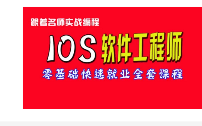 ios开发学习视频分享VR 视频软件底层开发,开发三维图形软件