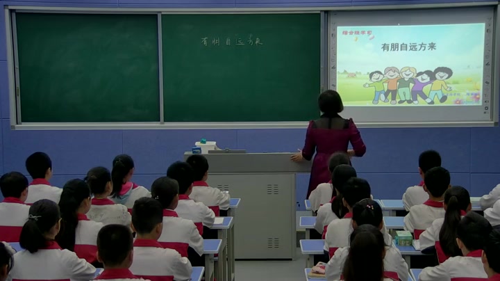 部编版初中语文优质课 有朋自远方来 教学实录 七年级上册