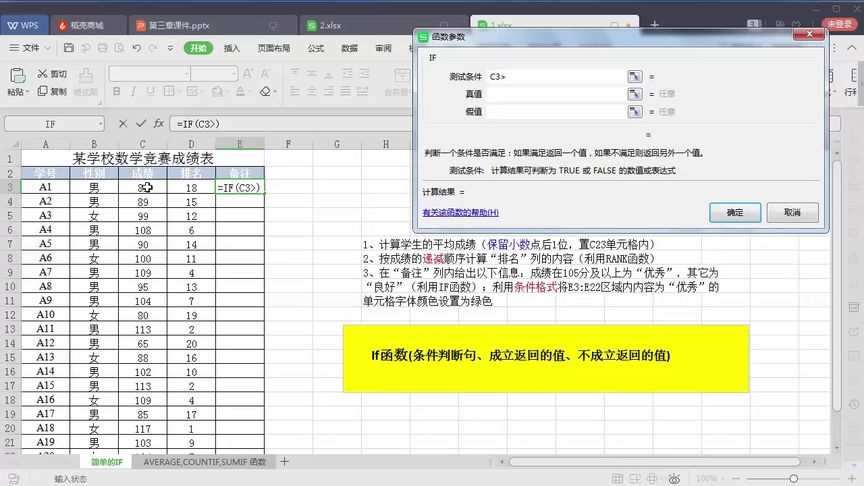 WPS中Excel数据表中条件统计函数的应用,其实很简单,新手也能会
