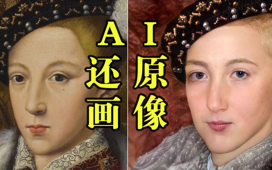 用AI还原古画中人物的真实面貌,原来蒙娜丽莎长这样?