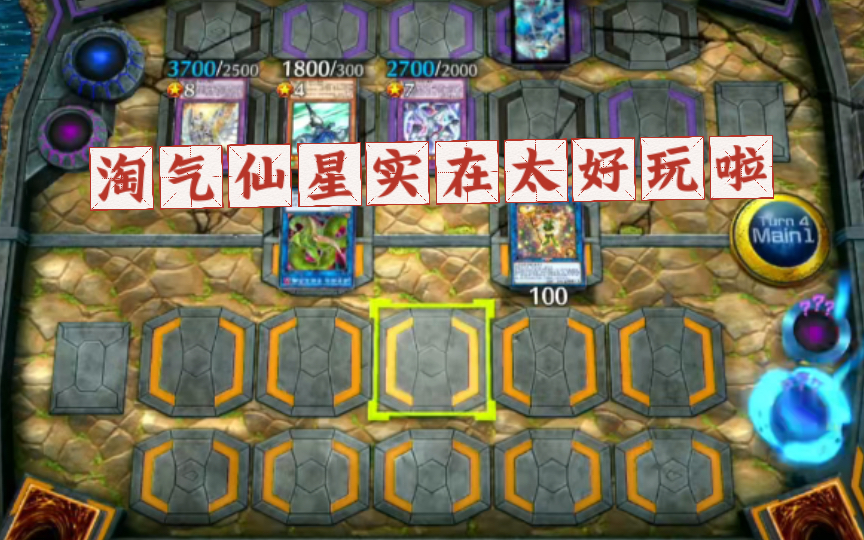 【游戏王MD】和预计的赢法不太一样_游戏热门视频