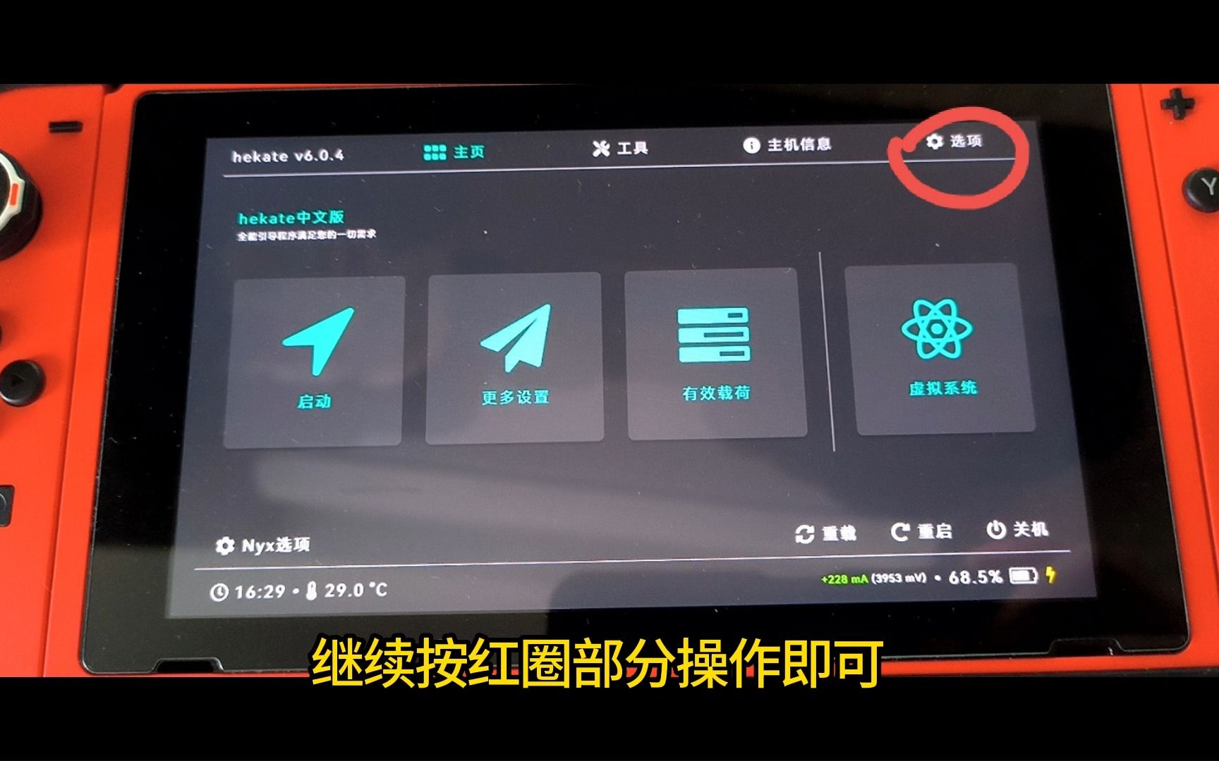 switch大气层系统升级