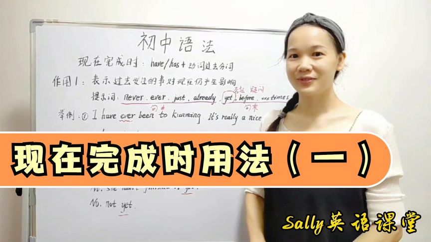 初中语法 现在完成时用法(一)
