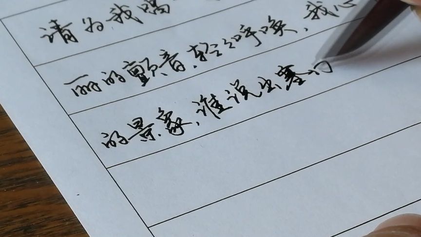 硬笔书法欣赏,展现行书的魅力,充满文化底蕴