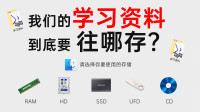 「趣推荐」我们的学习资料到底要往哪存?