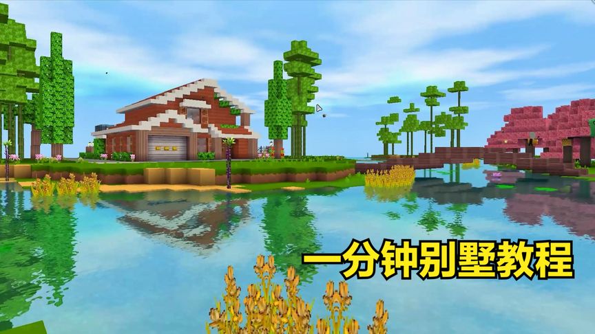 迷你世界建筑教程:生存简单小房子,带院子带泳池,一分钟教学
