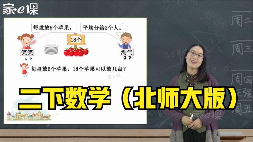 二年级下册北师大数学预习:除法用竖式计算怎么算