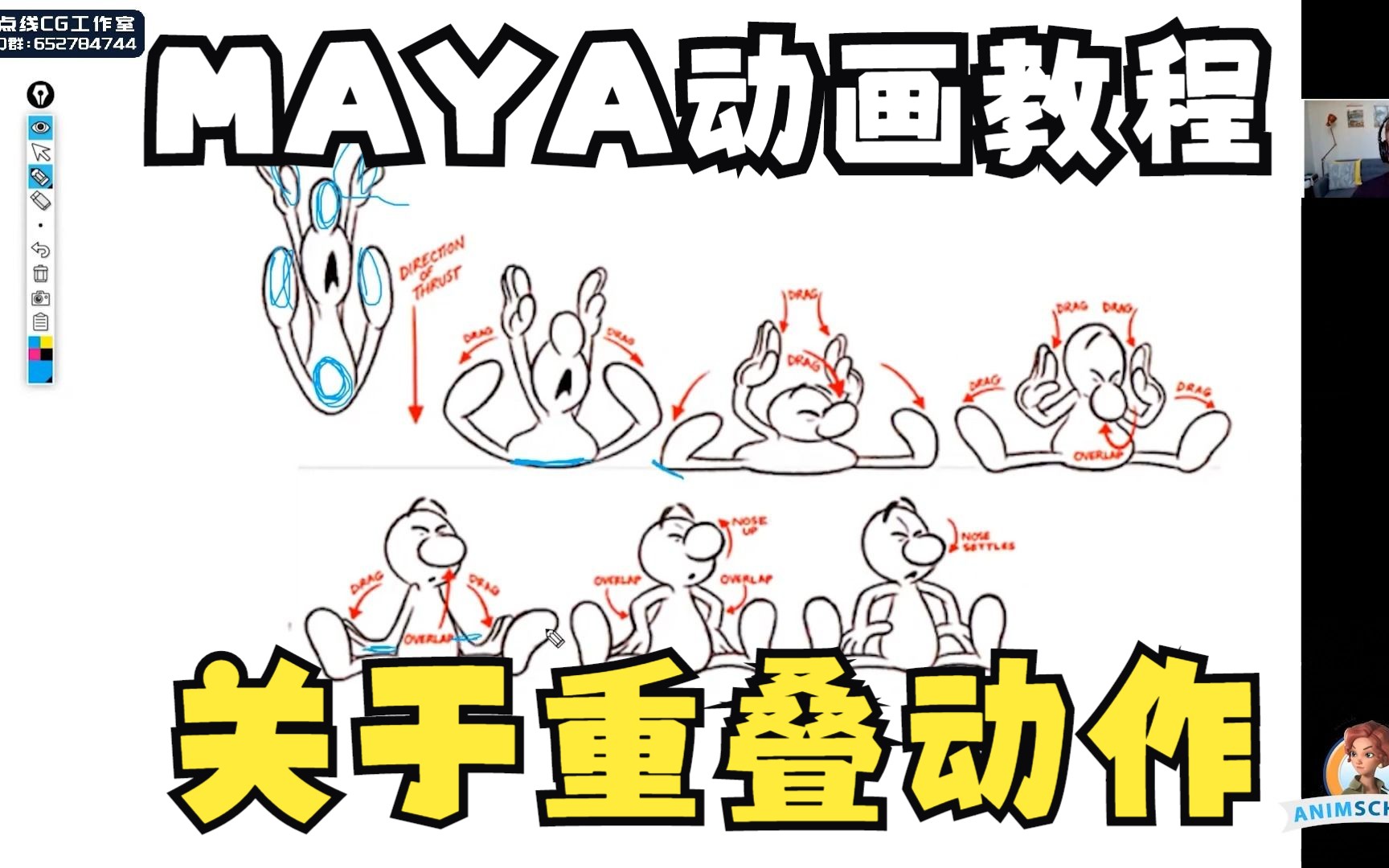 MAYA动画-保持你的动画流体与重叠和拖动-MAYA国外教程