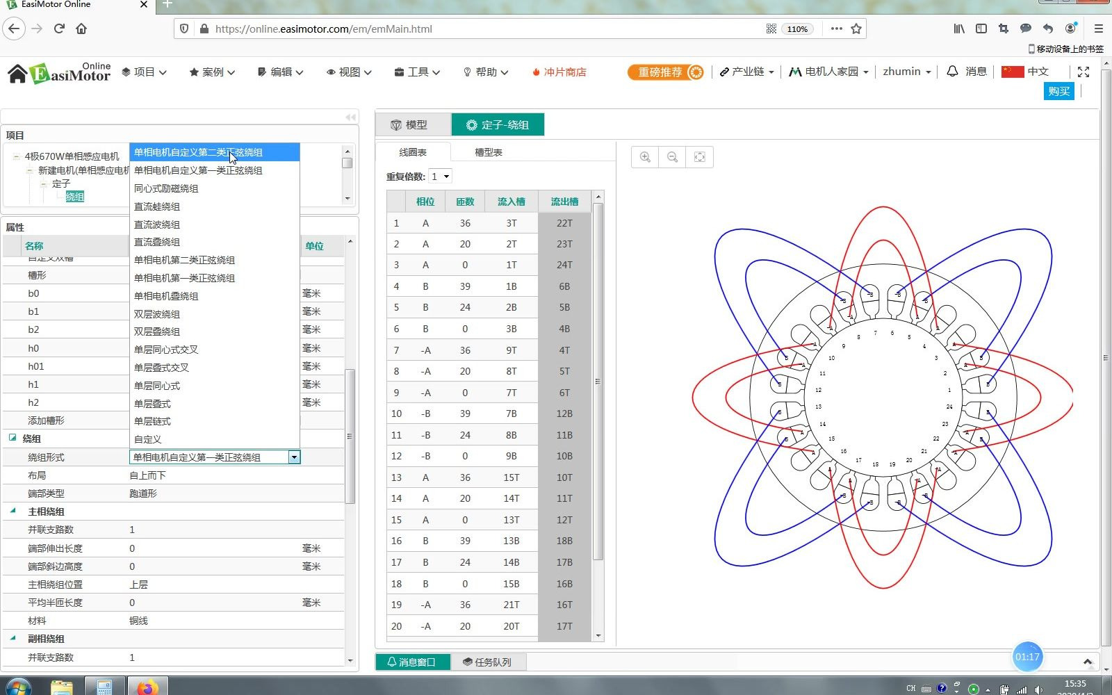 单相电机自定义绕组(电机设计仿真,EasiMotor Online软件)