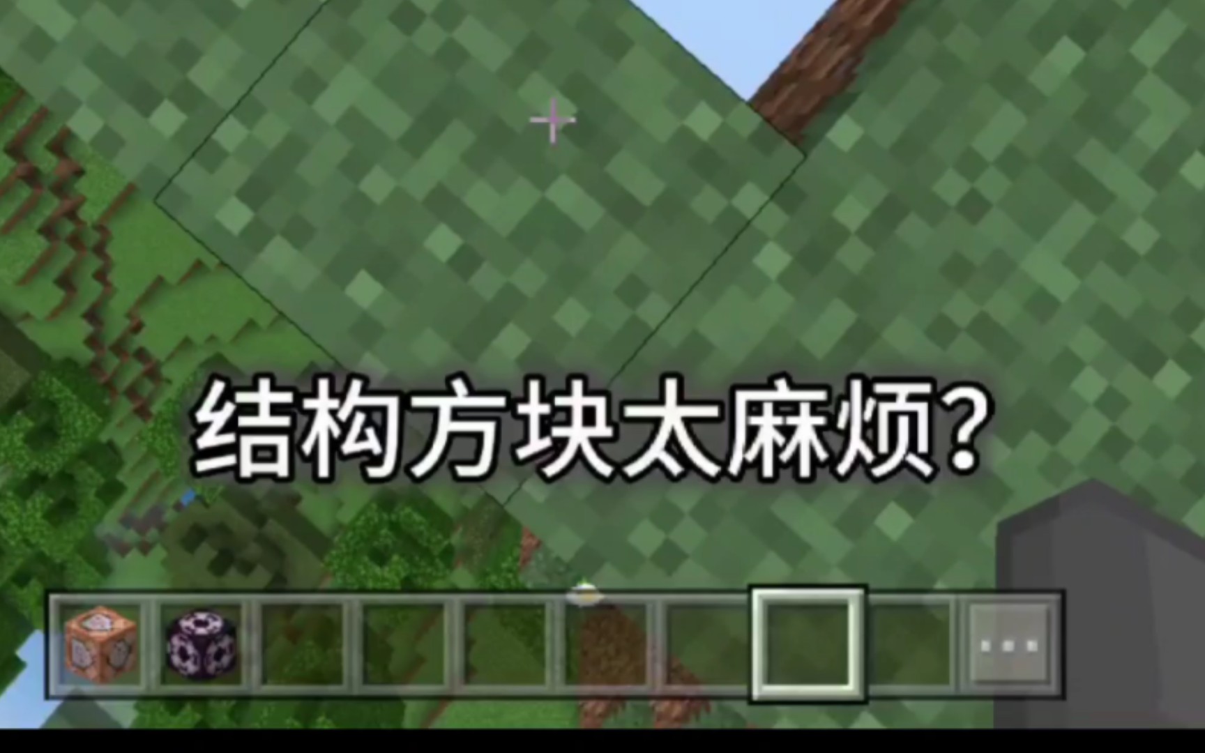 【MCBE基指百科】结构(structure)命令相关_我的世界