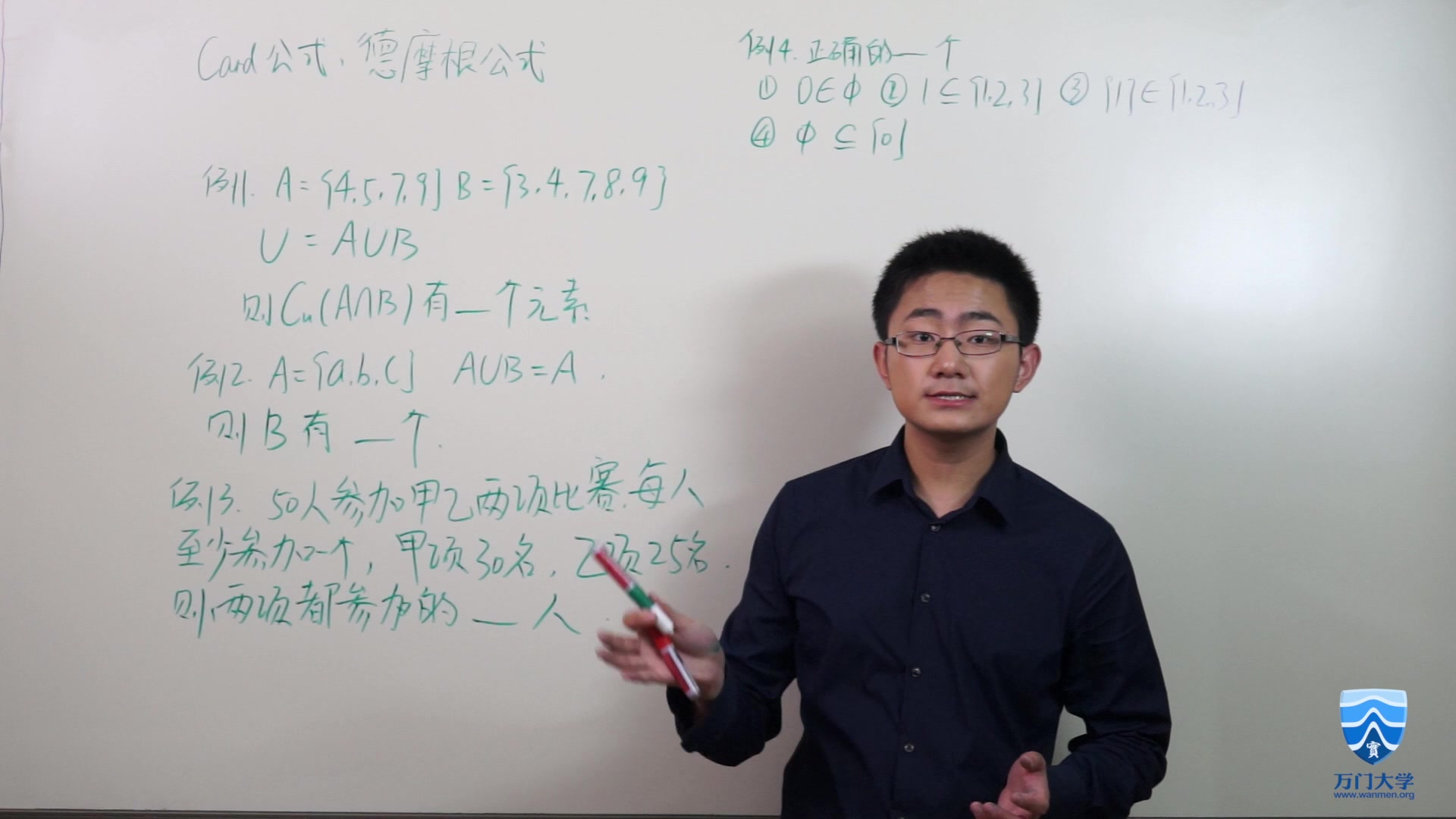 高中数学必修一