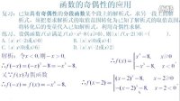 乐乐数学33-函数的奇偶性的应用(2)
