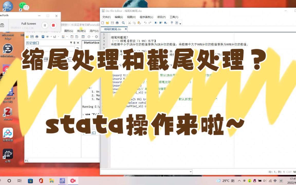 缩尾处理和截尾处理的区别|stata操作