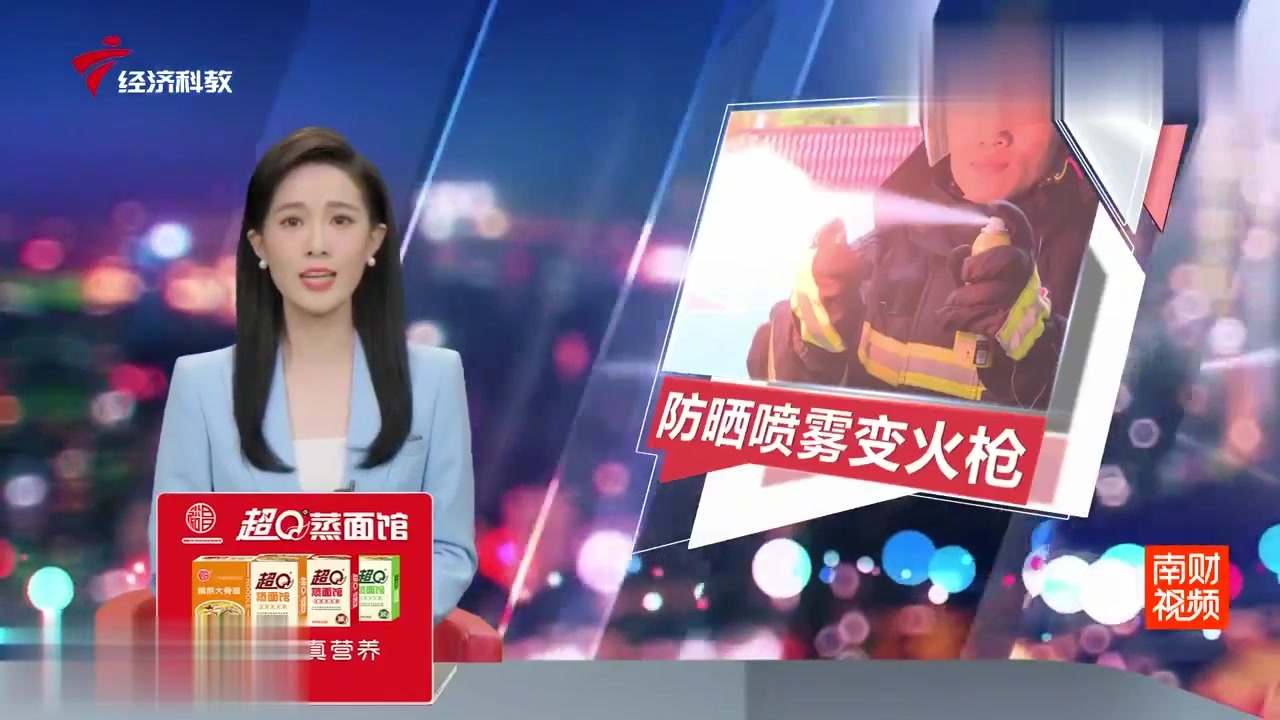 防晒喷雾秒变"喷火枪"看消防实测
