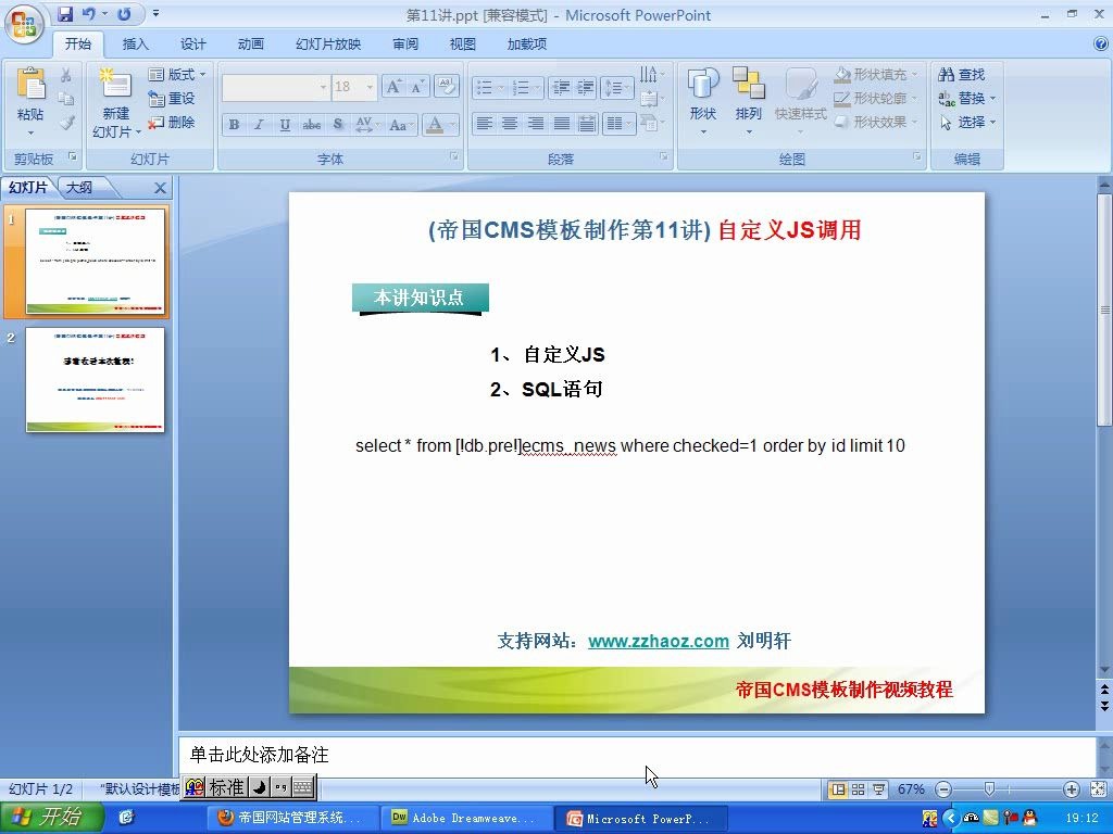 第11讲_自定义JS调用