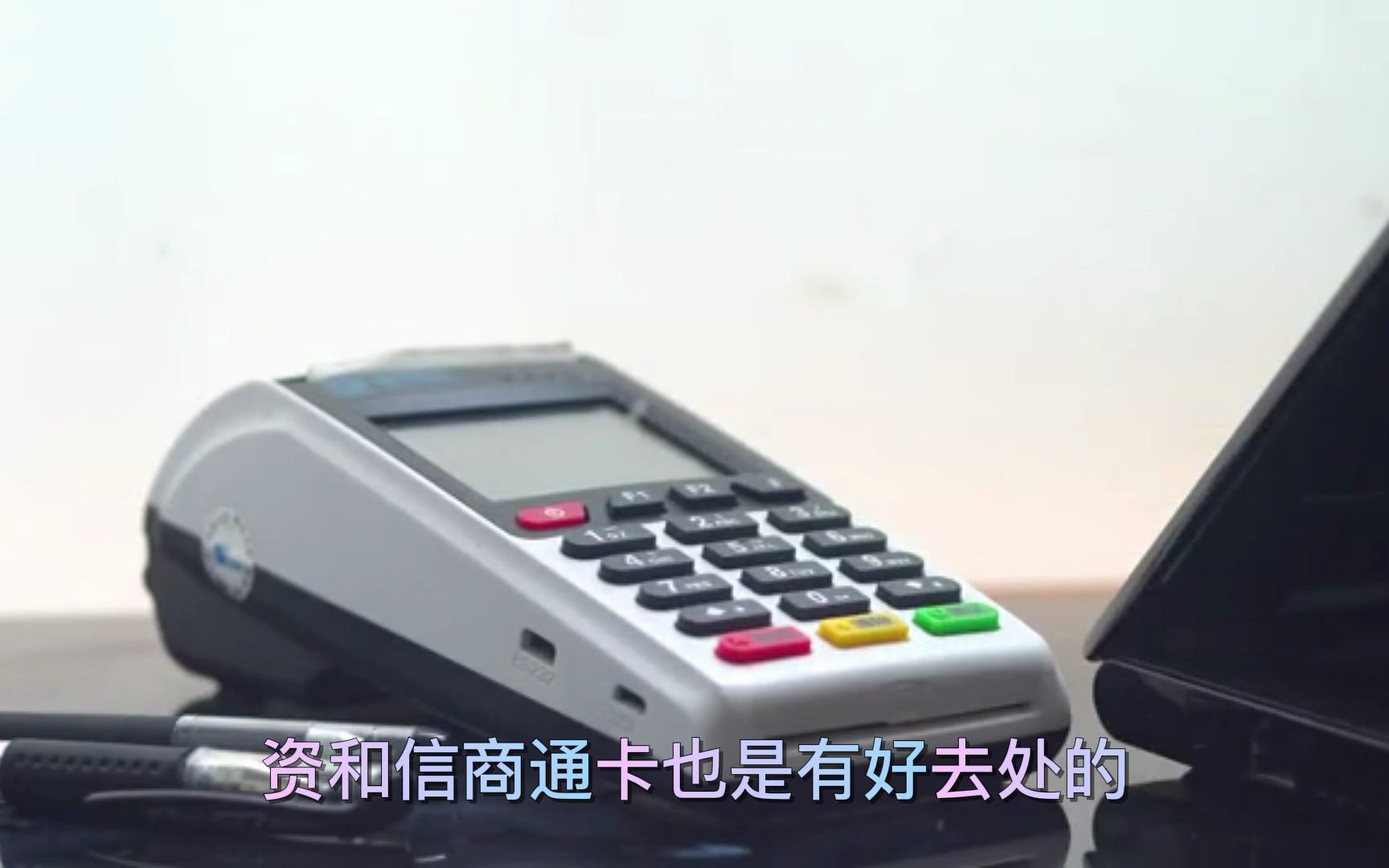 资和信商通卡短期怎么回收