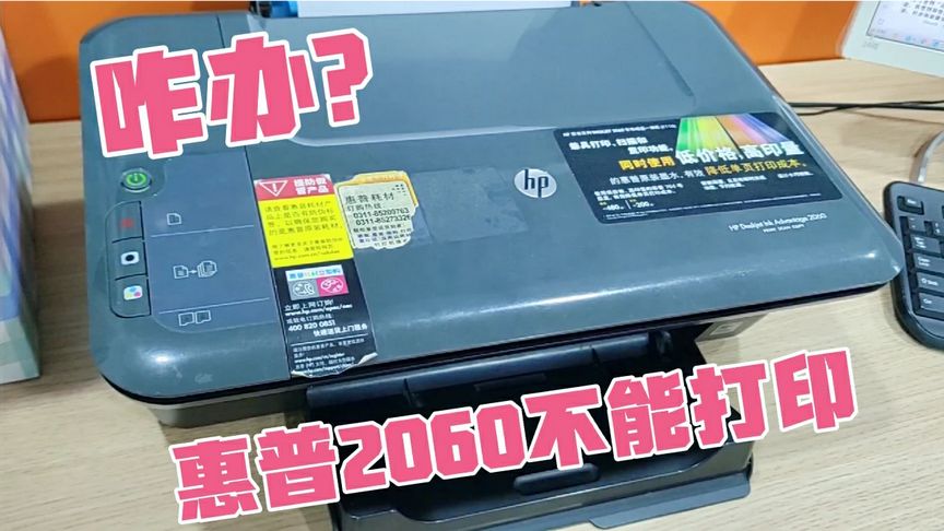 维修人员最不愿意维修的打印机,惠普喷墨打印机。不能打印!咋办