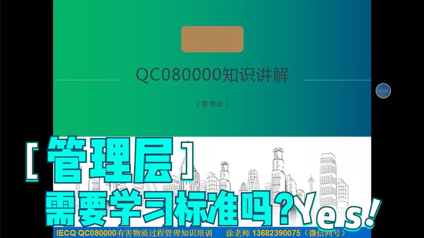 HSPM QC080000有害物质管理体系 第2讲 管理层