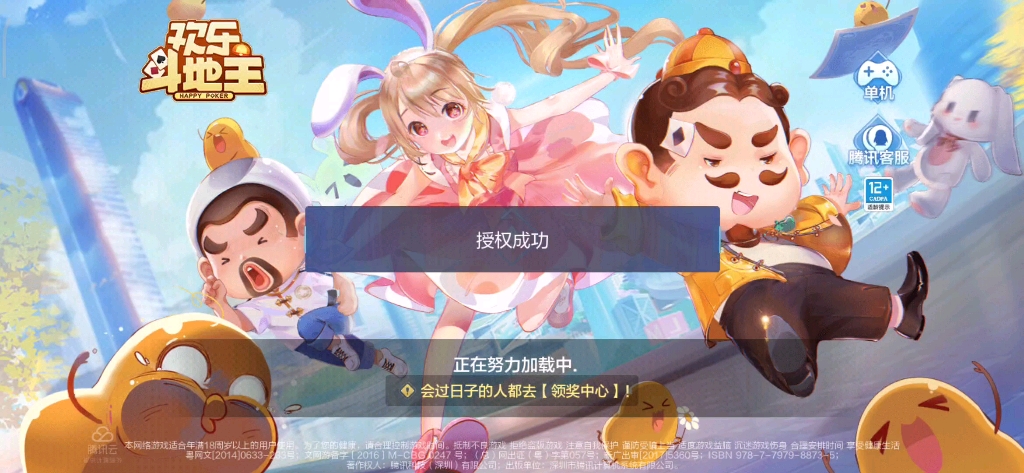 [欢乐斗地主]欢乐挑战赛_欢乐斗地主