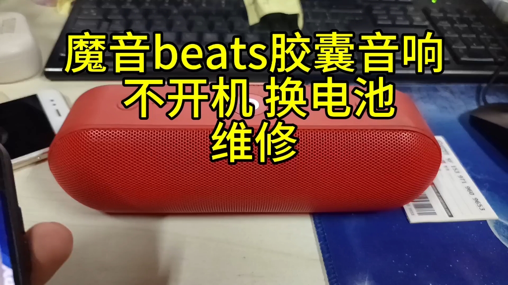 ...不开机 换振膜 电池各种爆音,充不了电、主板问题、喇叭、电池、维修