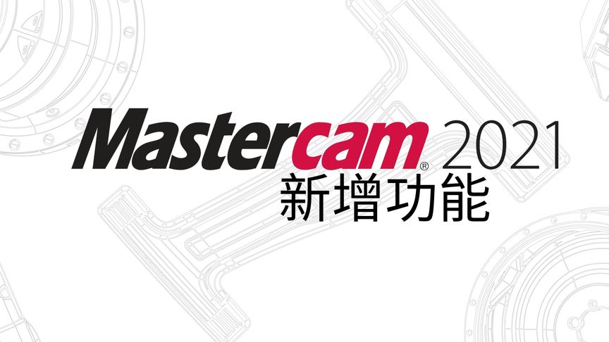 Mastercam-2021-加工自定义螺纹