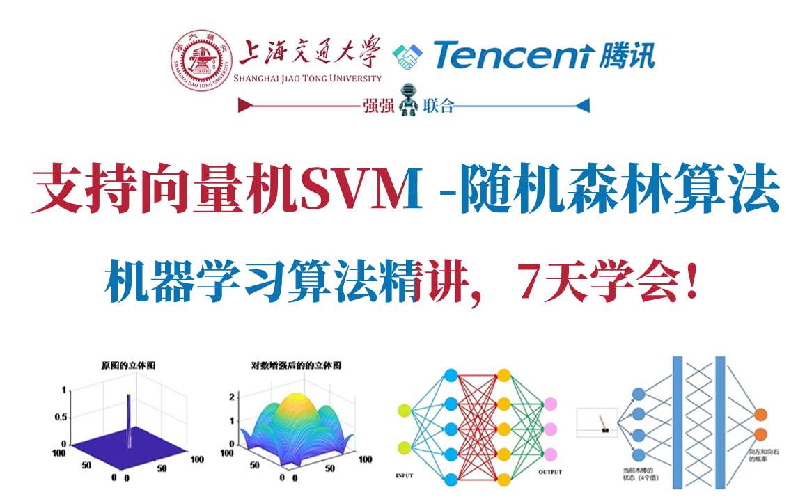 集成算法强推!【SVM支持向量机与随机森林算法】这绝对是全网公认...