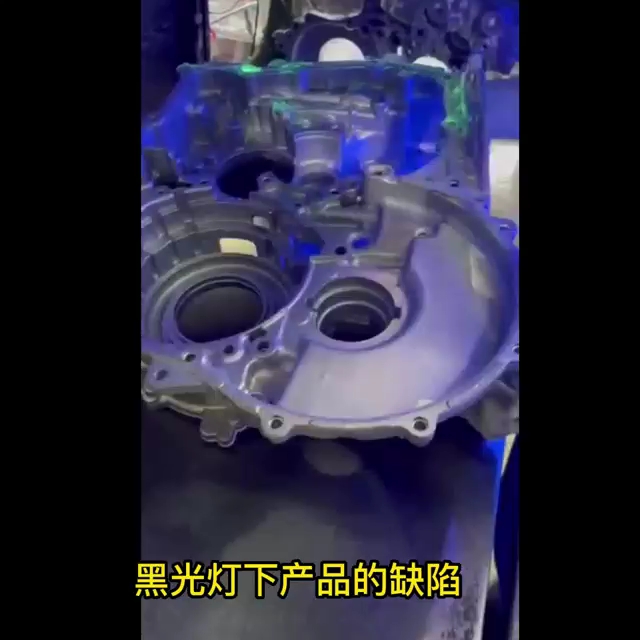 ...型荧光渗透剂适用于铸造产品铝合汽车零部件,精密陶瓷,丰典无损检测