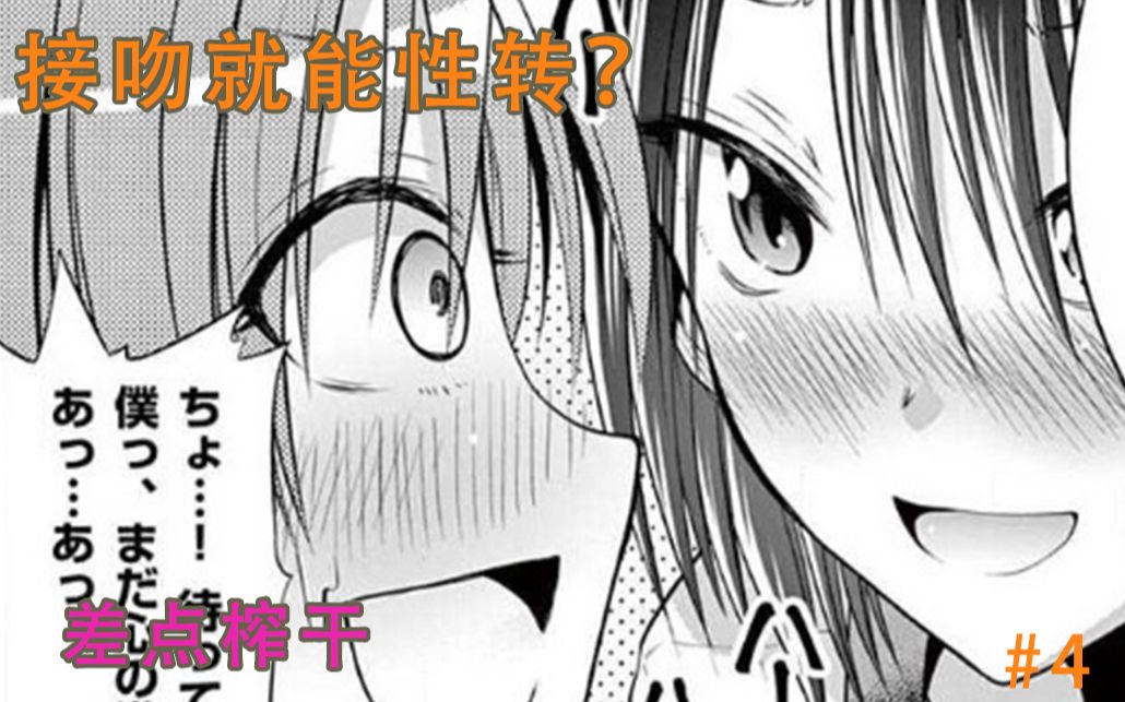 男主性转后太可爱了,连老师都不放过,差点累死