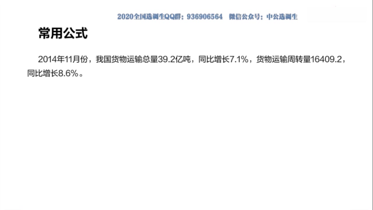 公考行测资料分析题常用公式,了解仅需8分钟!
