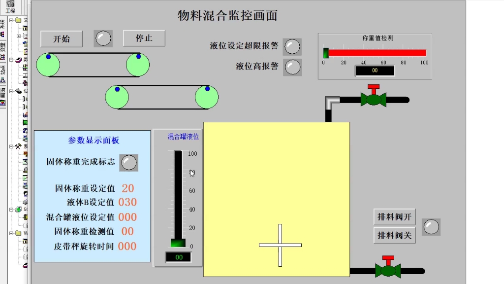 基于组态王物料混合脚本程序动画仿真