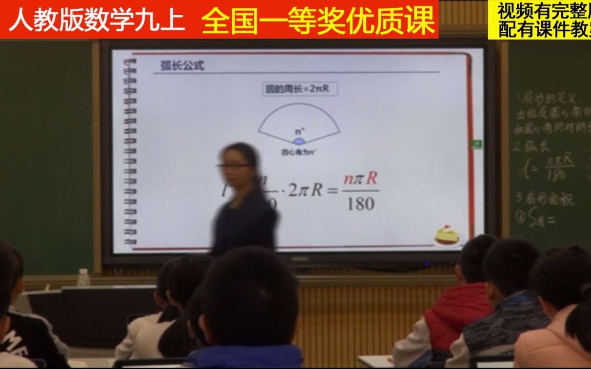 人教版数学九上《探究圆的弧长、扇形面积公式》利老师全国一等奖...
