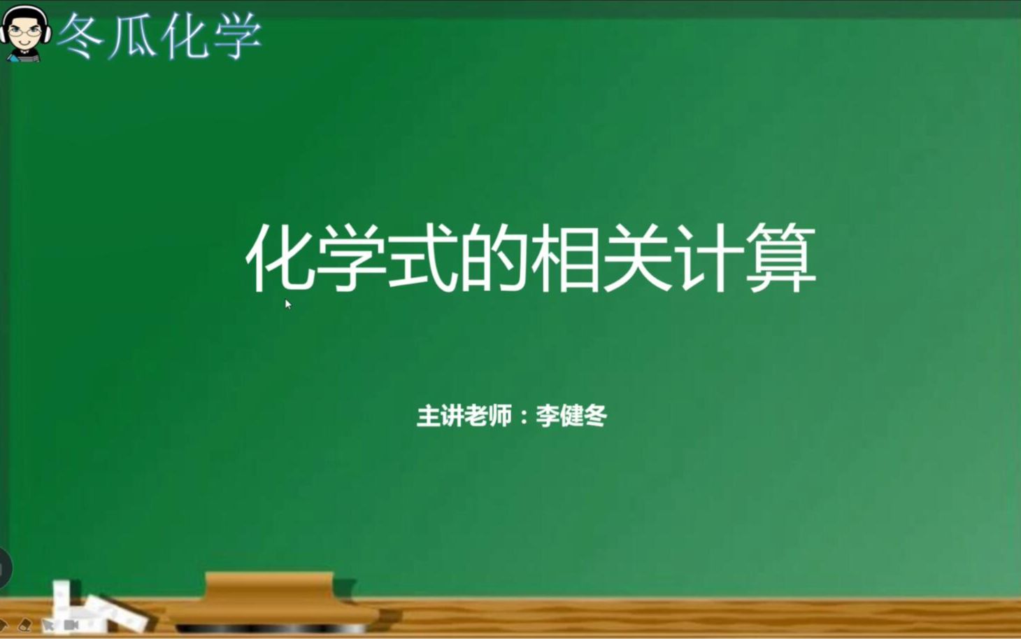 17.第四章 第四节 化学式的计算