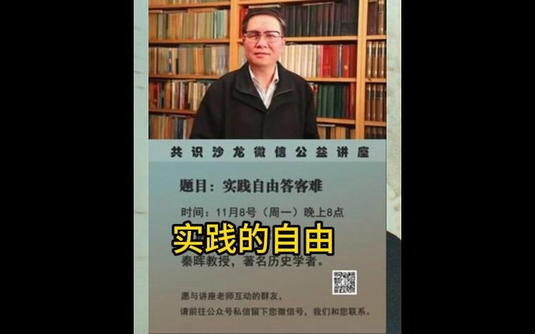 清华大学教授:实践的自由之意义